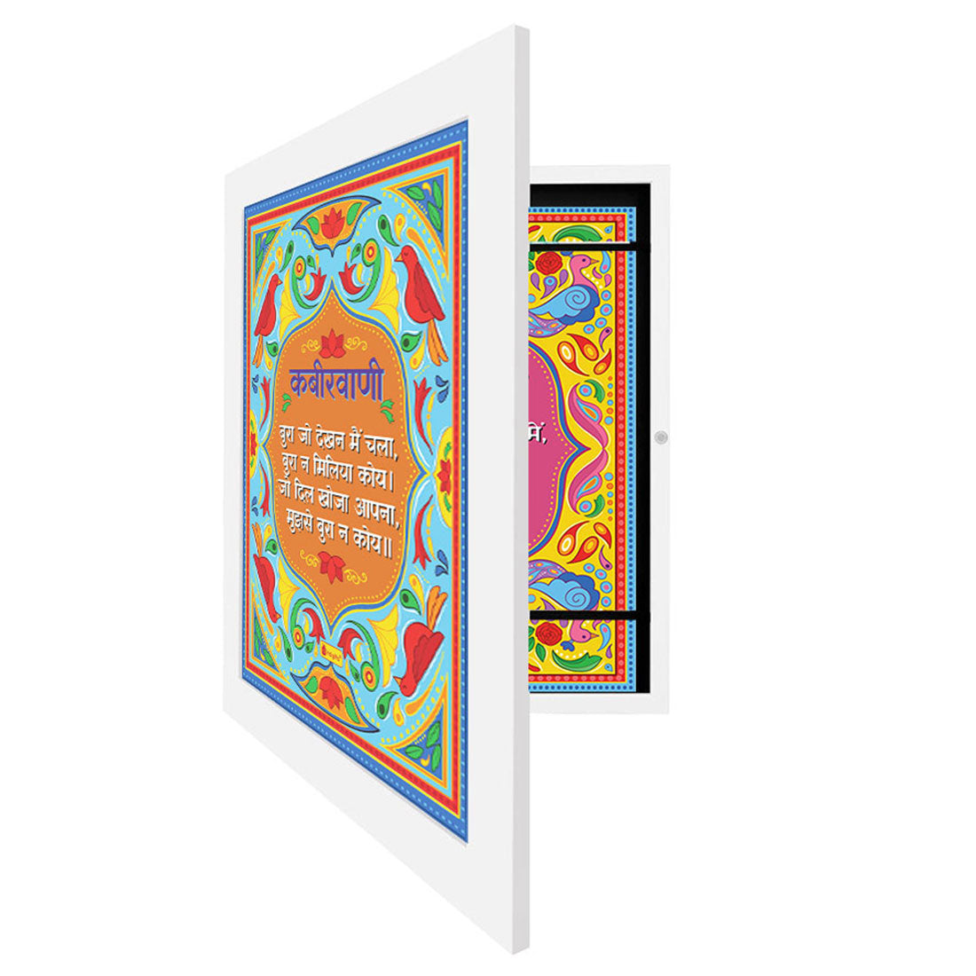 Kabir Doha 3d changeable wall decor poster frames – Indigifts